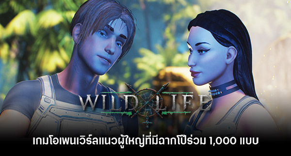 :: Thisisgame Thailand :: Wild Life เกม RPG แนวผู้ใหญ่ 18+ มี Mod ภาษา ...