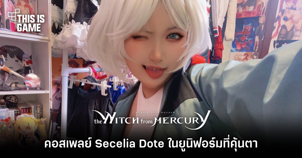 This Is Game Thailand คอสเพลย์ Secelia Dote จาก โมบิลสูท กันดั้ม แม่มดจากดาวพุธ ในยูนิฟอร์มที่