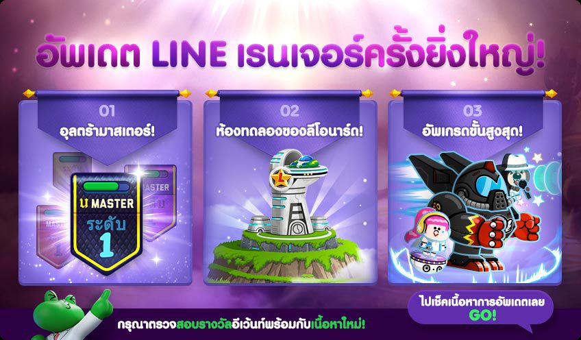 อุลตร้ามาสเตอร์ – LINE Rangers